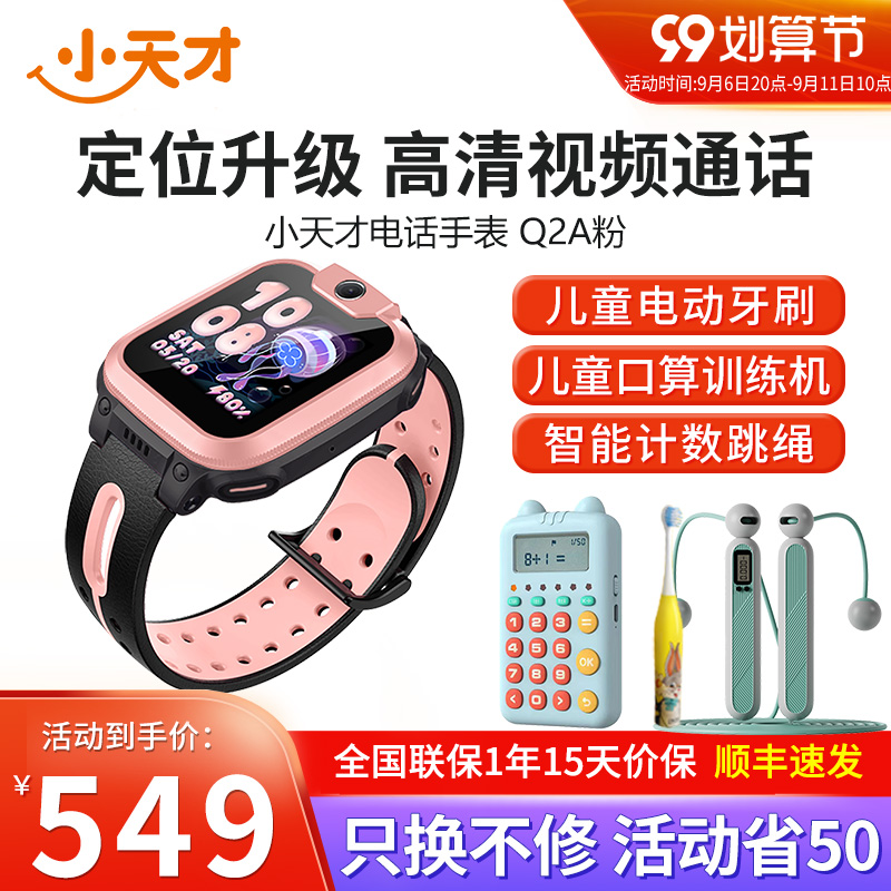 小天才儿童智能手表Z9报价_参数_图片_视频_怎么样_问答-苏宁易购