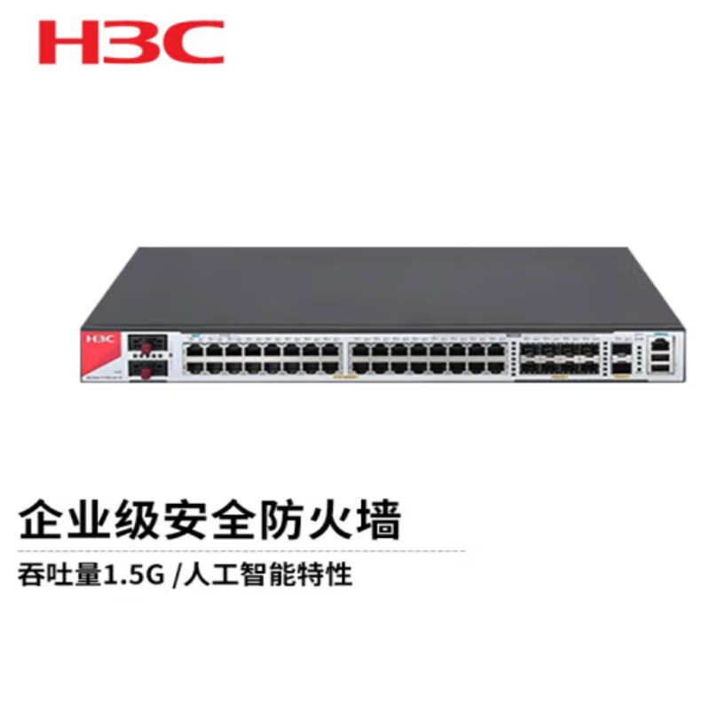 H3C SecPath F1000-AI-10企业级防火墙设备参数配置_规格_性能_功能-苏宁易购