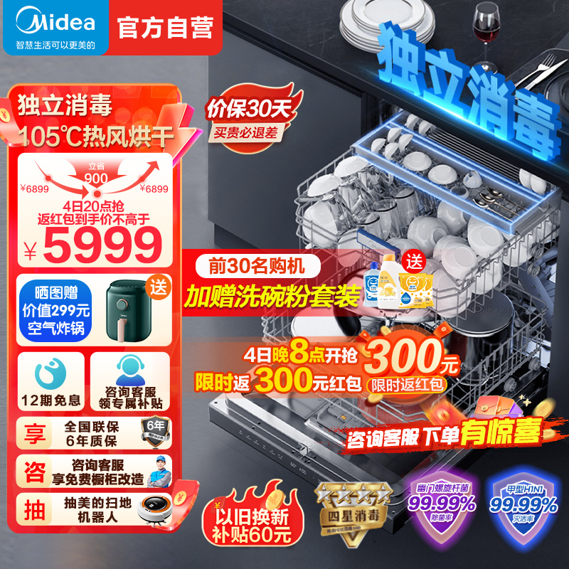 美的(Midea)16套嵌入式GX1000Pro洗碗机升级105℃热风烘干 五臂飓风洗 双驱变频 四星消毒 一级水效参数配置_规格_性能_功能-苏宁易购