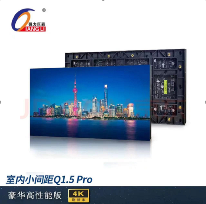 强力巨彩LED显示屏Q1.53Pro可定制LED屏参数配置_规格_性能_功能-苏宁易购