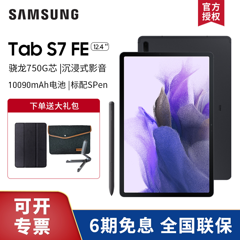 三星(SAMSUNG)平板电脑SM-T733 SAMAUNG/三星Galaxy Tab S7 FE 12.4英寸安卓通话平板电脑SM-T733 ...