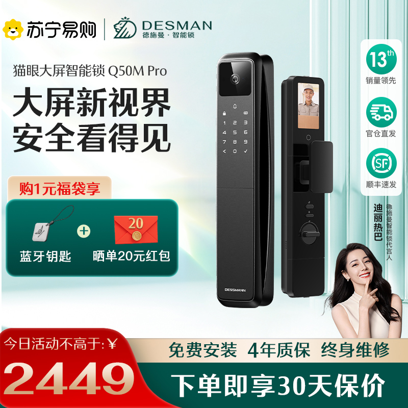 德施曼指纹锁密码锁可视猫眼智能锁 高清大屏Q50MPro电子门锁家用防盗门智能锁高端黑参数配置_规格_性能_功能-苏宁易购