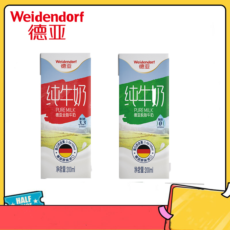 德亚(Weidendorf)纯牛奶报价_参数_图片_视频_怎么样_问答-苏宁易购