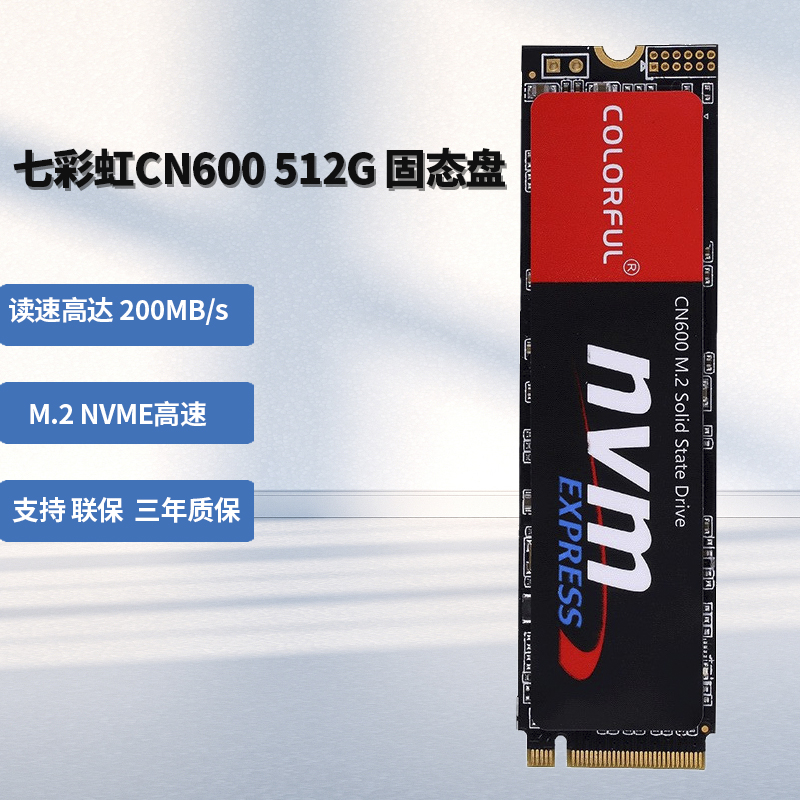 七彩虹CN600 512G M.2 NVME固态大容量高速固态硬盘 大容量高速SSD固态硬盘参数配置_规格_性能_功能-苏宁易购