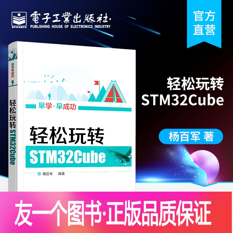 正版】 轻松玩转STM32Cube STM32cube软件教程书籍 STM32微控制器入门教材 STM32Cubeb》无著【摘要 书评 在线阅读】-苏宁易购图书