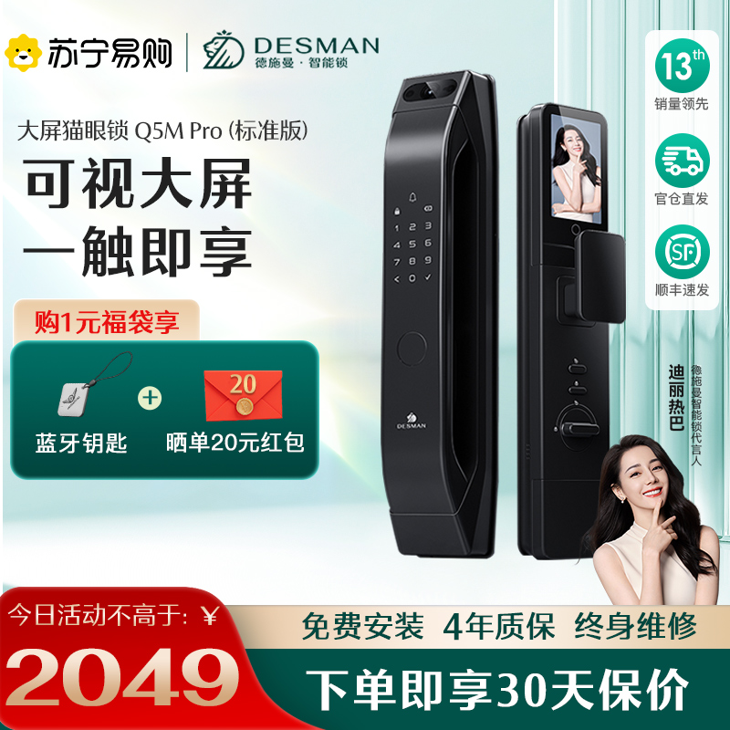 德施曼(DESMAN)智能门锁Q5MPRO（标准版）报价_参数_图片_视频_怎么样_问答-苏宁易购