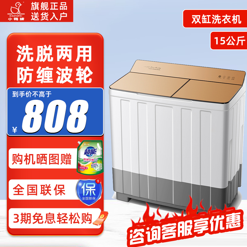 小鸭牌(XIAOYAPAI) 15公斤双缸洗衣机半自动双缸双筒家用大容量波轮洗脱两用 可单洗单脱水(塑料内筒)视频介绍_小鸭牌(XIAOYAPAI) 15公斤双缸洗衣机半自动双缸双筒家用大容量 ...