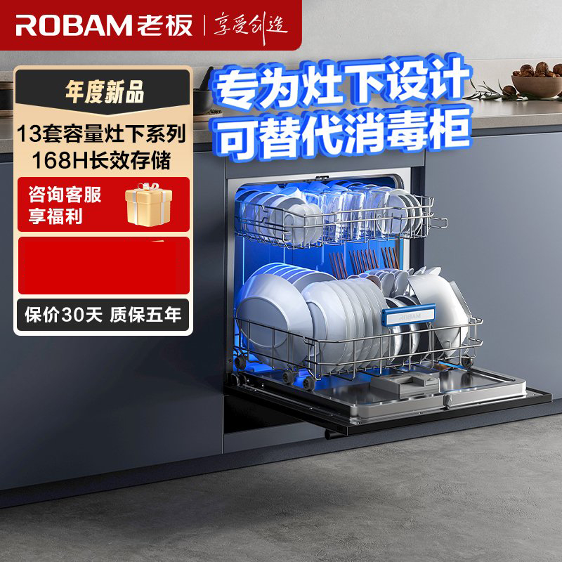 老板(ROBAM)洗碗机 13套 嵌入式洗碗机 洗碗机家用 自动洗碗机 洗碗机新品 灶下式洗碗机B60X(B60D同款)参数配置_规格_性能_功能-苏宁易购