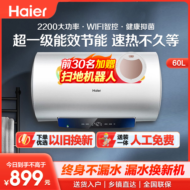海尔(Haier)电热水器ES50V-U1(E)报价_参数_图片_视频_怎么样_问答-苏宁易购