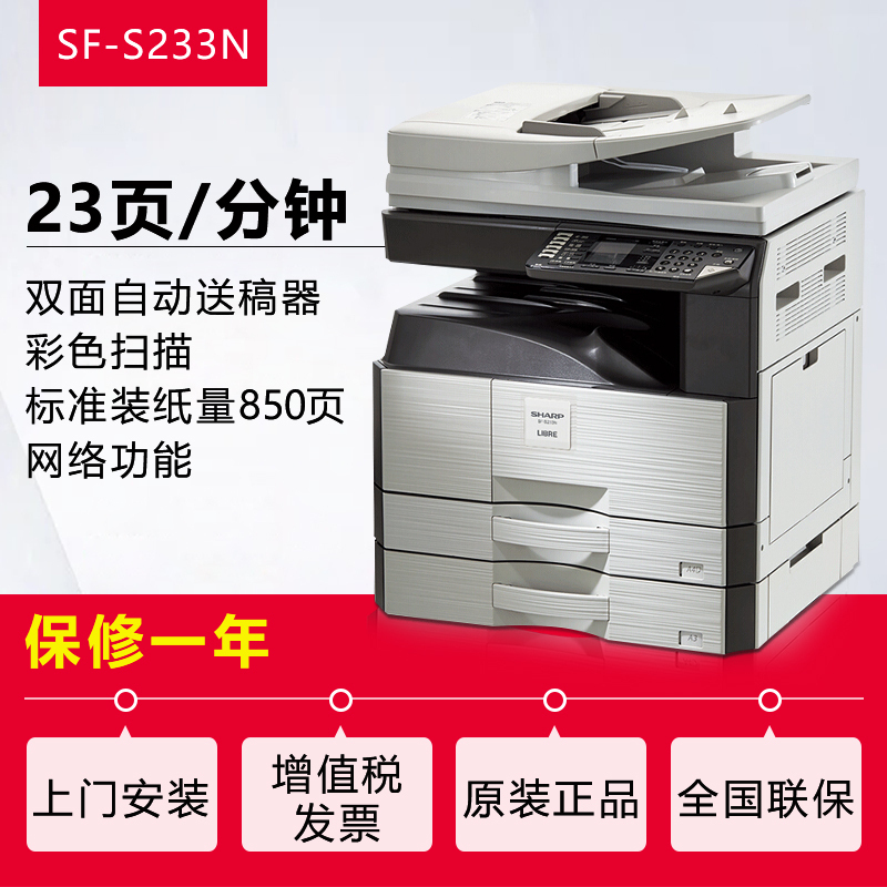 夏普(SHARP)复印/复合机SF-S233N报价_参数_图片_视频_怎么样_问答-苏宁易购