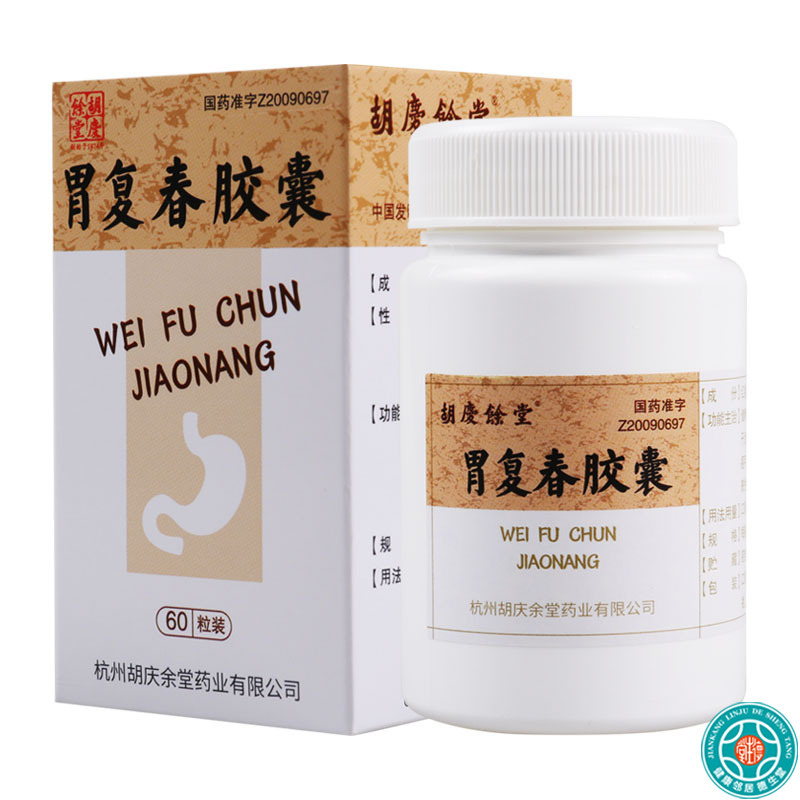 胡庆余堂 胃复春胶囊 0.35g*60粒*1瓶/盒用于治疗胃癌癌前期病变胃癌手术后辅助治疗慢性浅表性胃炎属脾胃虚弱证者报价_参数_图片_视频_怎么样_问答-苏宁易购
