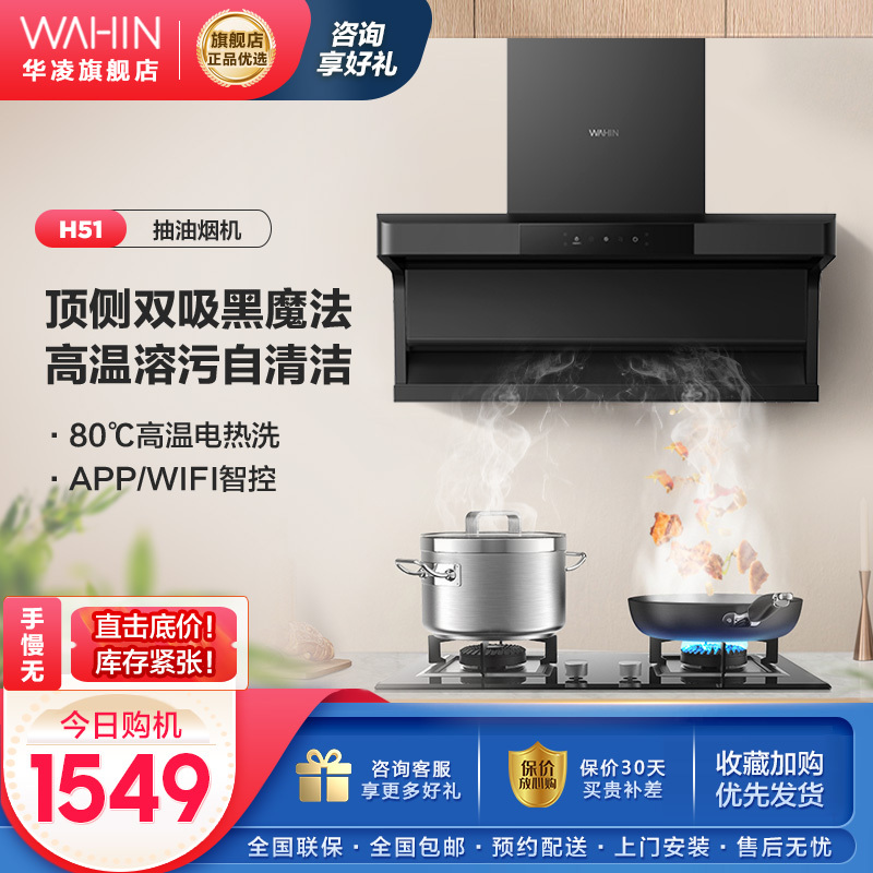 华凌(WAHIN)油烟机CXW-300-H51报价_参数_图片_视频_怎么样_问答-苏宁易购