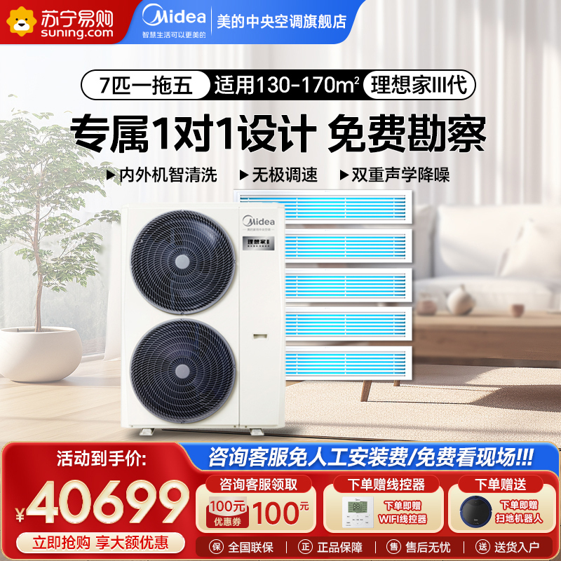 美的(Midea)理想家三代(带水泵)7匹一拖五智能全直流变频家用中央空调多联机MJV-180W-E01-LXⅢ参数配置_规格_性能_功能-苏宁易购