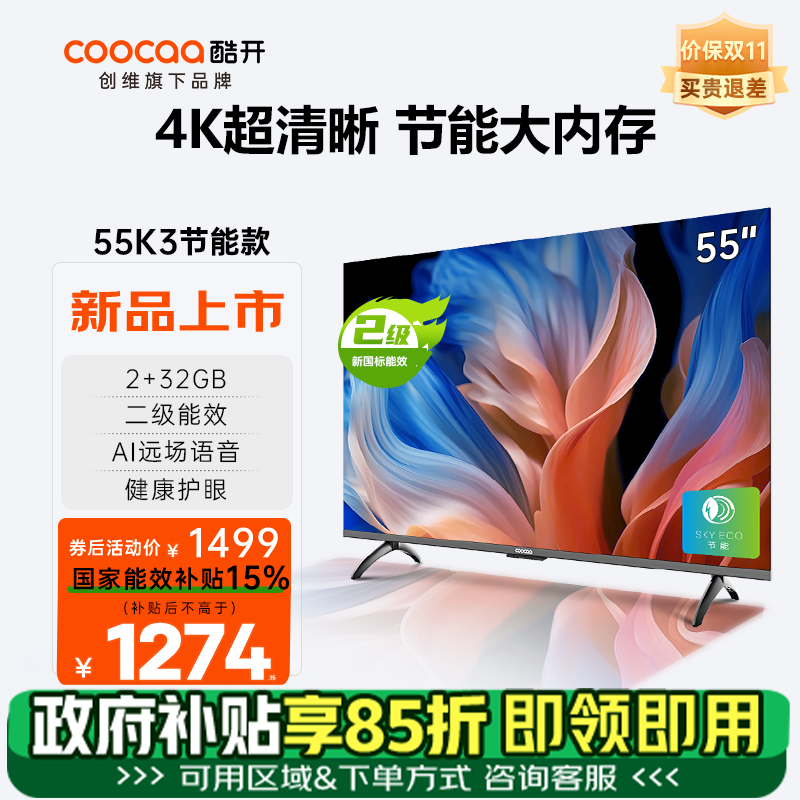 创维(Skyworth)平板电视85G3D报价_参数_图片_视频_怎么样_问答-苏宁易购