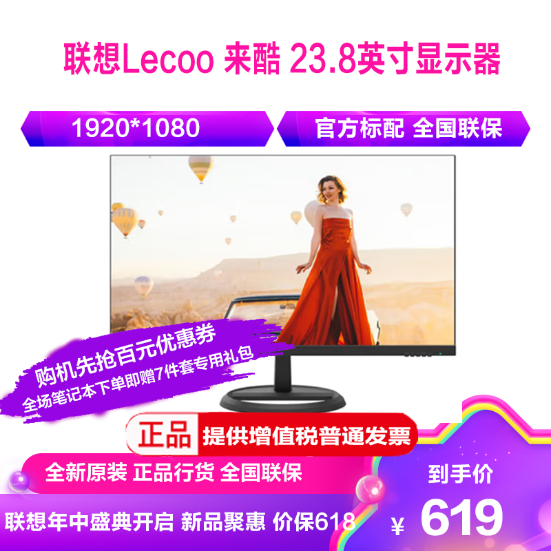 联想Lecoo 来酷B2412E 显示器23.8英寸 电脑显示器 1920*1080 VGA+HDMI 黑色参数配置_规格_性能_功能-苏宁易购