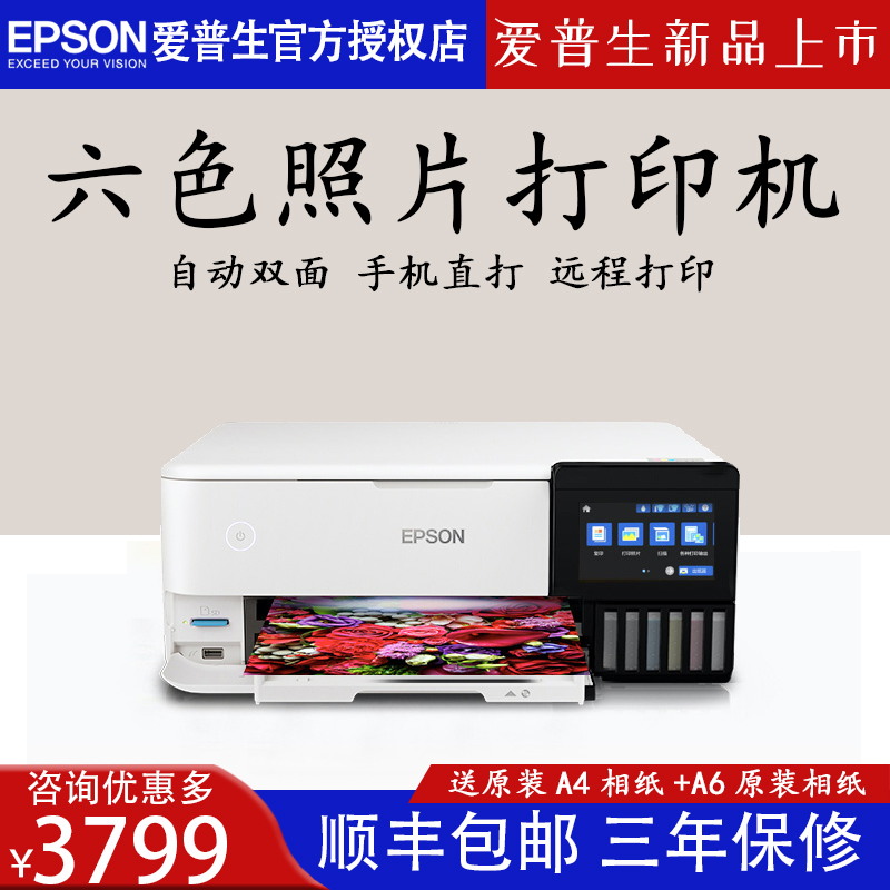 爱普生(EPSON)L8168 墨仓式6色照片打印机 原装连供 (打印/复印/扫描/无线/自动双面打印)参数配置_规格_性能_功能-苏宁易购