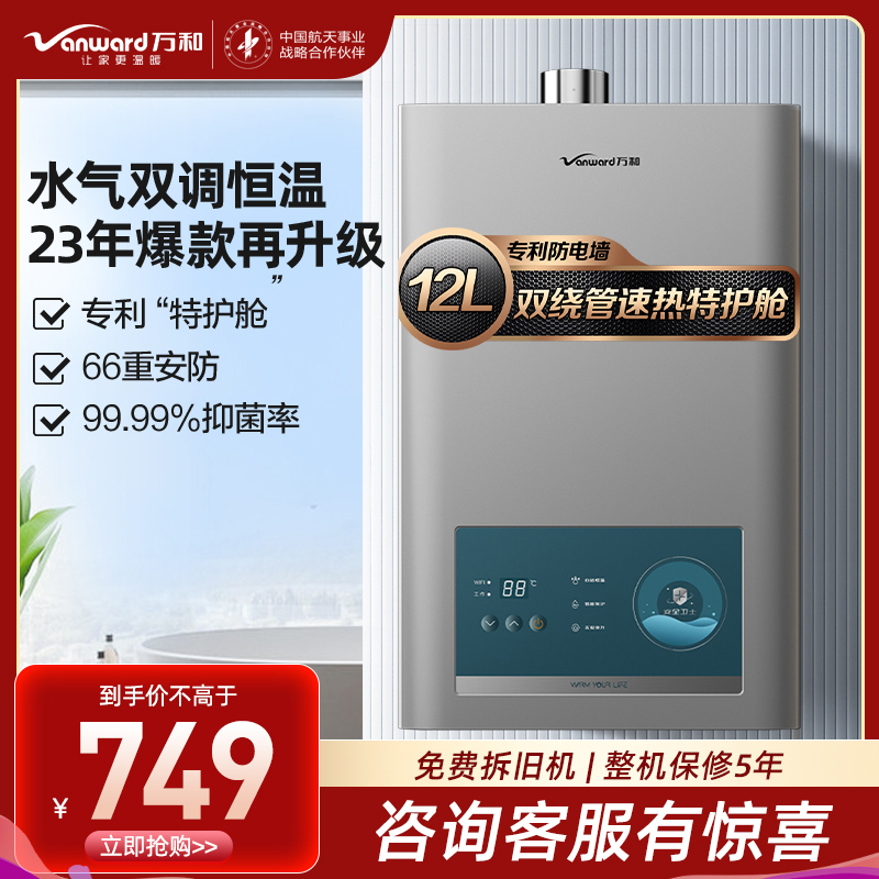 万和(Vanward)燃气热水器JSQ24-365T12-1-20Y报价_参数_图片_视频_怎么样_问答-苏宁易购