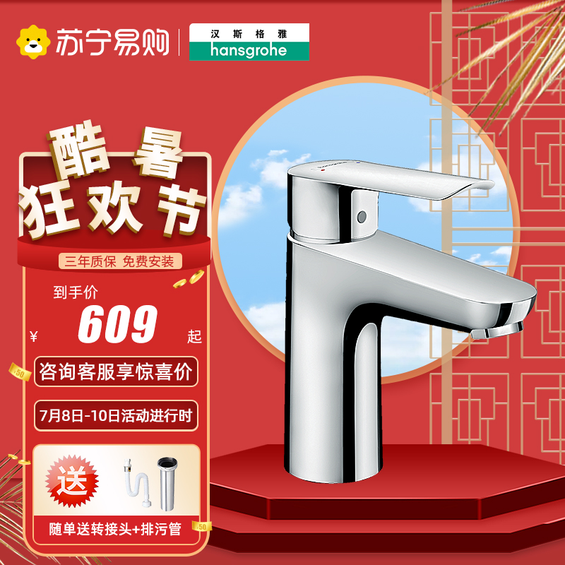 汉斯格雅(Hansgrohe)龙头71161007报价_参数_图片_视频_怎么样_问答-苏宁易购