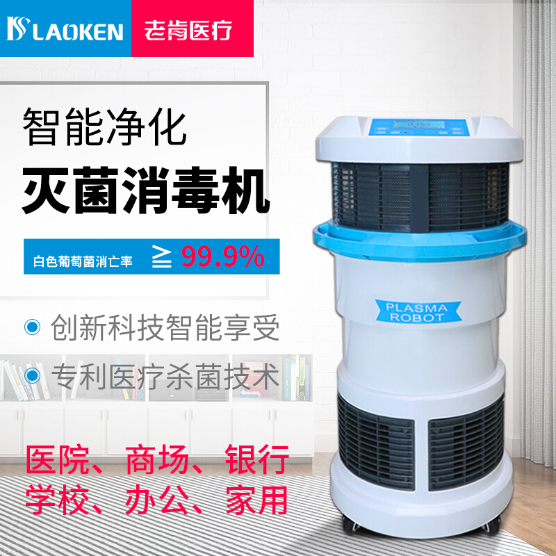 老肯(LAOKEN) LK/KJF-Y-100-D等离子体空气净化消毒机 单位(件)视频介绍_老肯(LAOKEN) LK/KJF-Y-100 ...