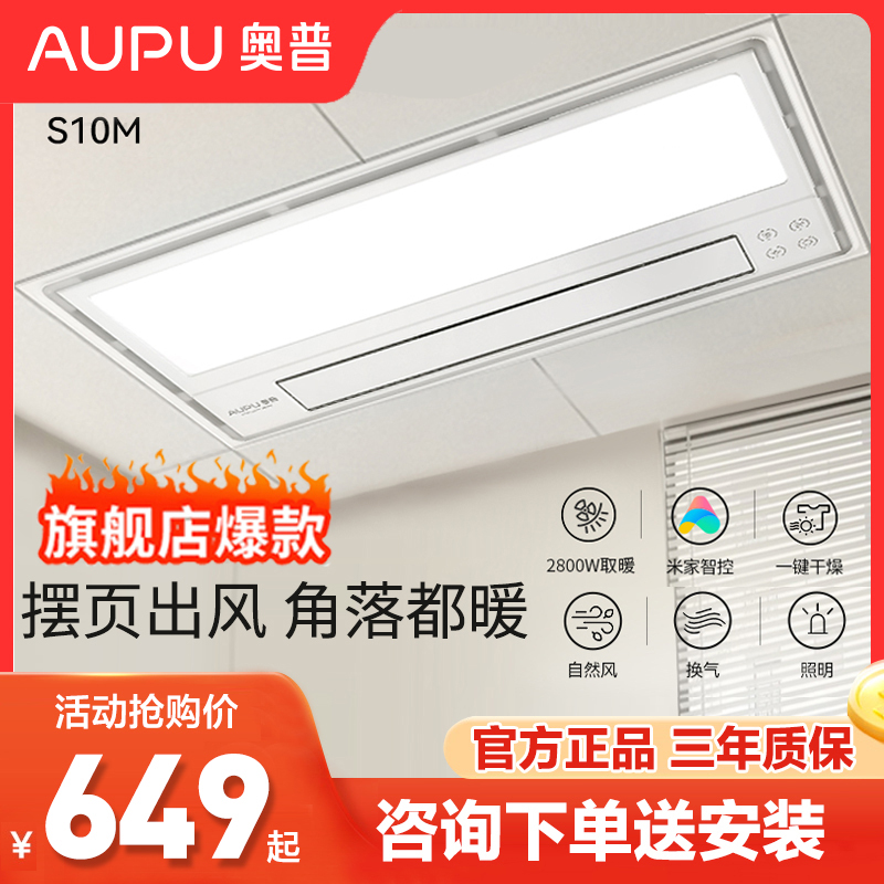 奥普(AUPU)浴霸/排气扇奥普S10M报价_参数_图片_视频_怎么样_问答-苏宁易购