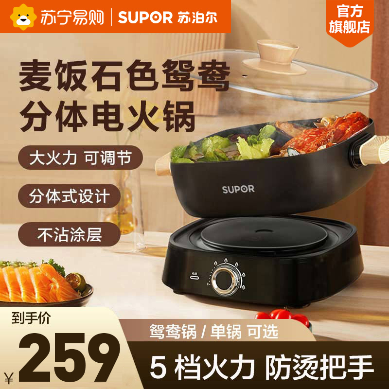 苏泊尔 Supor 电火锅 鸳鸯锅 电煮锅 火锅专用锅家用涮肉火锅锅多用途锅分体式电热锅不粘锅h2727fk822y视频介绍 苏泊尔