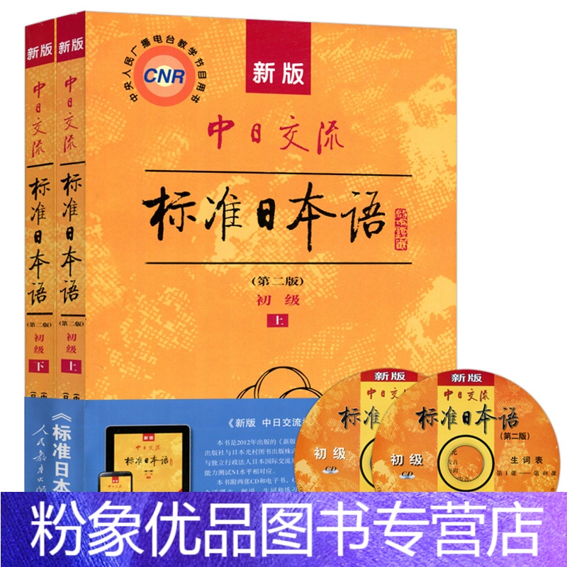 简单易学日语会话 学日语的书 日语书 零基础日语入门 自学零基础 新标准日本语自学教材书 日语自学入门教材书籍报价参数图片视频怎么样问答 苏宁易购