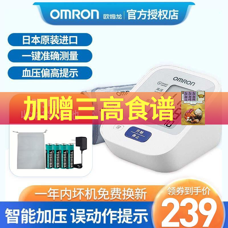 欧姆龙(OMRON)血压计J732报价_参数_图片_视频_怎么样_问答-苏宁易购