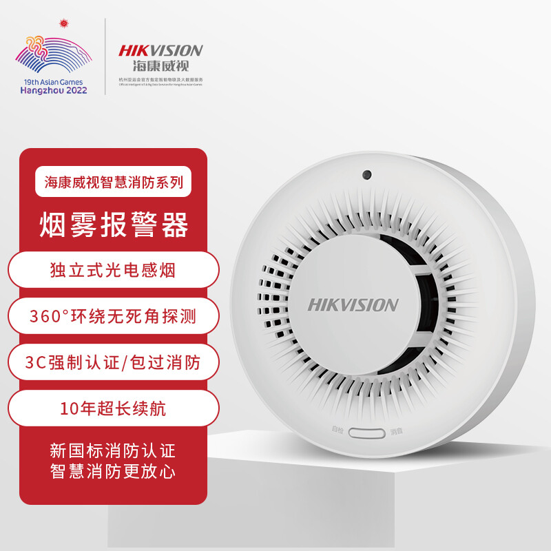 海康威视(HIKVISION)NP-Y1烟雾报警器火灾消防探测器智能独立式光电烟感餐馆厨房火警探测器商用3c认证参数配置_规格_性能_功能-苏宁易购