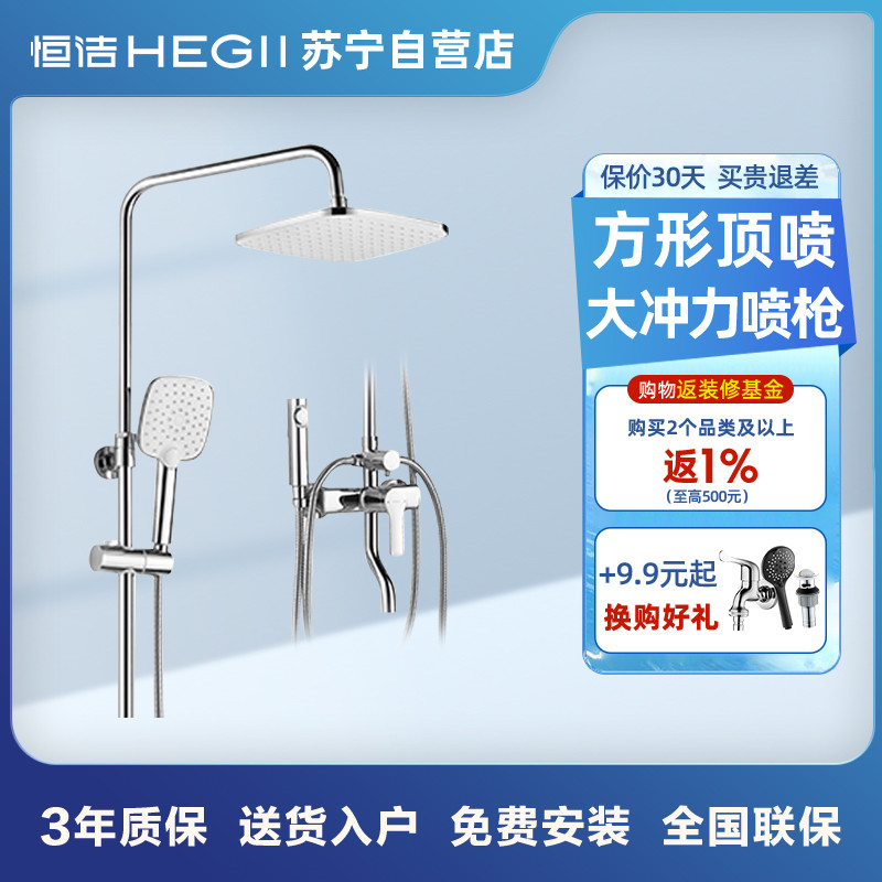恒洁(HeGII)淋浴花洒HMF916-333C报价_参数_图片_视频_怎么样_问答-苏宁易购