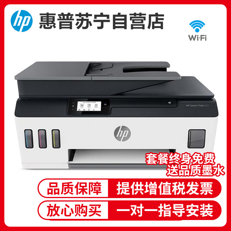 惠普HP Smart Tank 531 无线彩色墨仓式打印一体机 惠普tank531打印机家用加墨打印复印扫描 家用办公 学生照片打印机 手机 ...