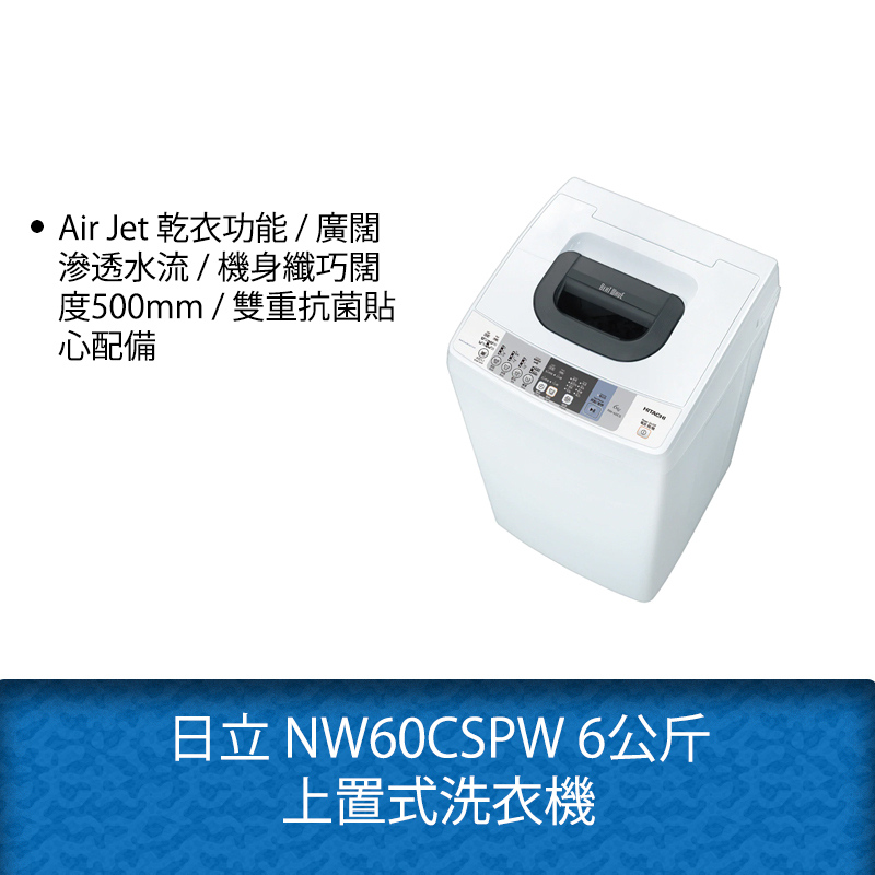 HITACHI NW60CSP W 6公斤 上置式高水位洗衣機【價格 圖片 品牌 報價】-香港蘇寧蘇寧自營
