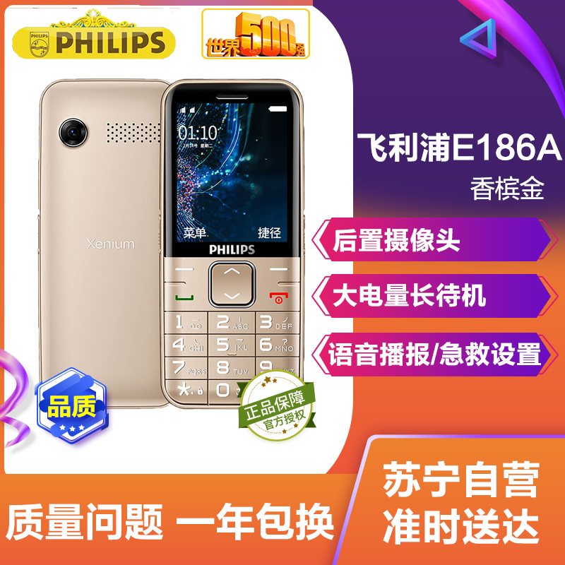 飞利浦(PHILIPS) E186A 大字大屏大声 超长待机 移动/联通2G老人手机 正品男女老人机 学生儿童备用老年功能机 香槟金视频介绍_飞利浦(PHILIPS) E186A 大字大屏大声 ...