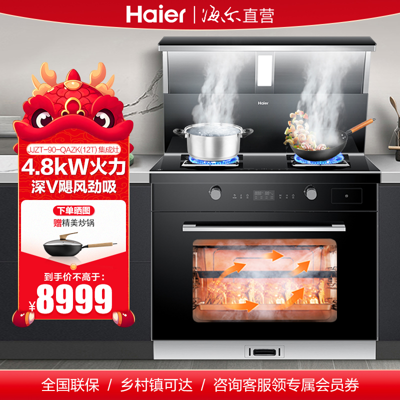 海尔(Haier)集成灶JJZT-90-QAZK(12T)报价_参数_图片_视频_怎么样_问答-苏宁易购