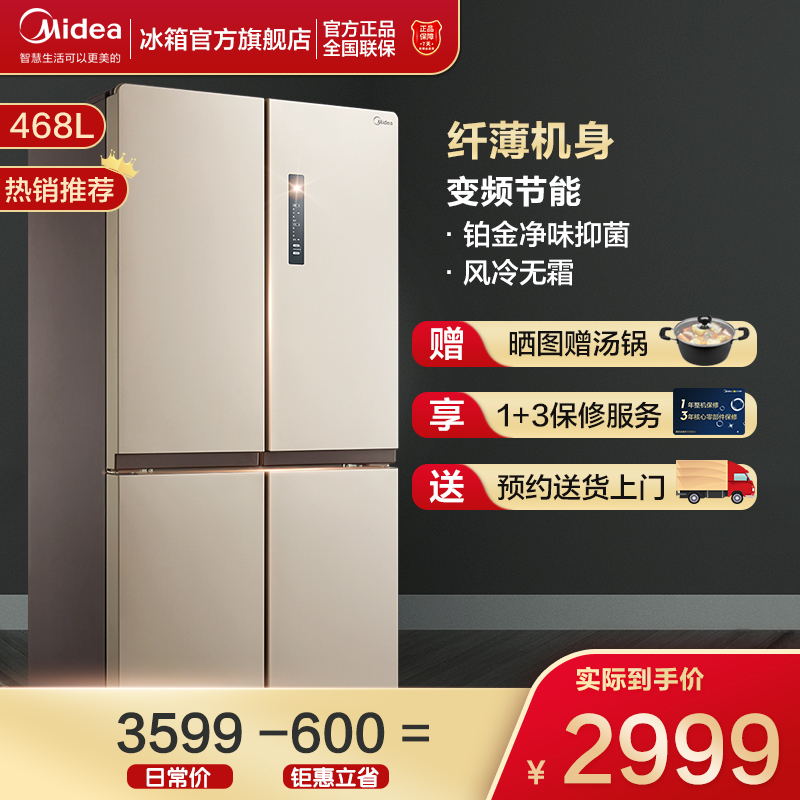 美的(Midea)冰箱BCD-468WTPM(E) 【品牌自营】美的(Midea)冰箱十字对开门468升风冷无霜变频节能净味静音家用电冰箱BCD-468WTPM(E)芙蓉金【价格 图片 品牌 ...