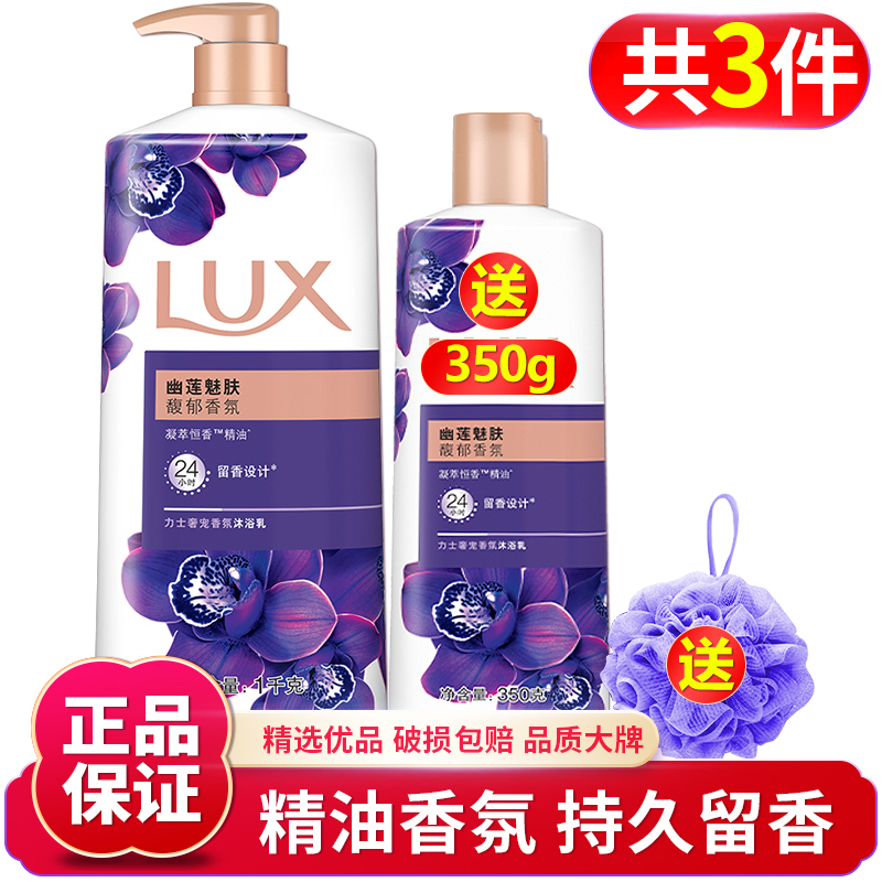 LUX/力士沐浴露薰衣草精油幽莲魅肤沐浴乳1000g+送350g+浴球视频介绍_LUX/力士沐浴露薰衣草精油幽莲魅肤沐浴乳1000g+送350g+浴球功能演示视频-苏宁易购