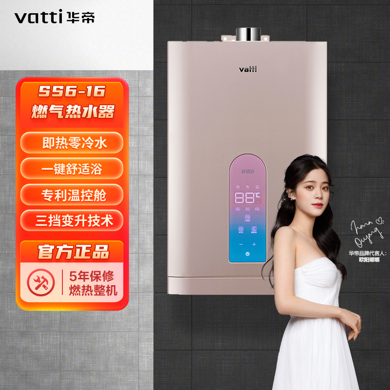 華帝(vatti)燃气热水器JSQ30-SS6-16 报价_参数_图片_视频_怎么样_问答-苏宁易购