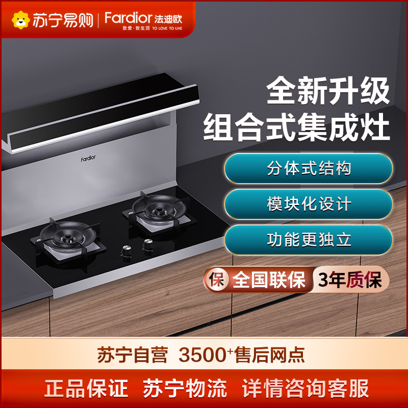 法迪欧(Fardior)集成灶JJZY-90ZH02R报价_参数_图片_视频_怎么样_问答-苏宁易购