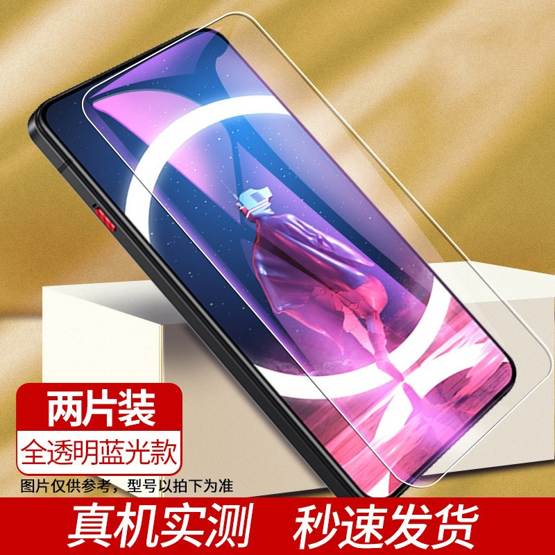 VMONN红魔7pro钢化膜红魔7spro手机膜 努比亚电竞游戏吃鸡王者荣耀全屏覆盖蓝光防爆保护贴膜报价_参数_图片_视频_怎么样_问答-苏宁易购