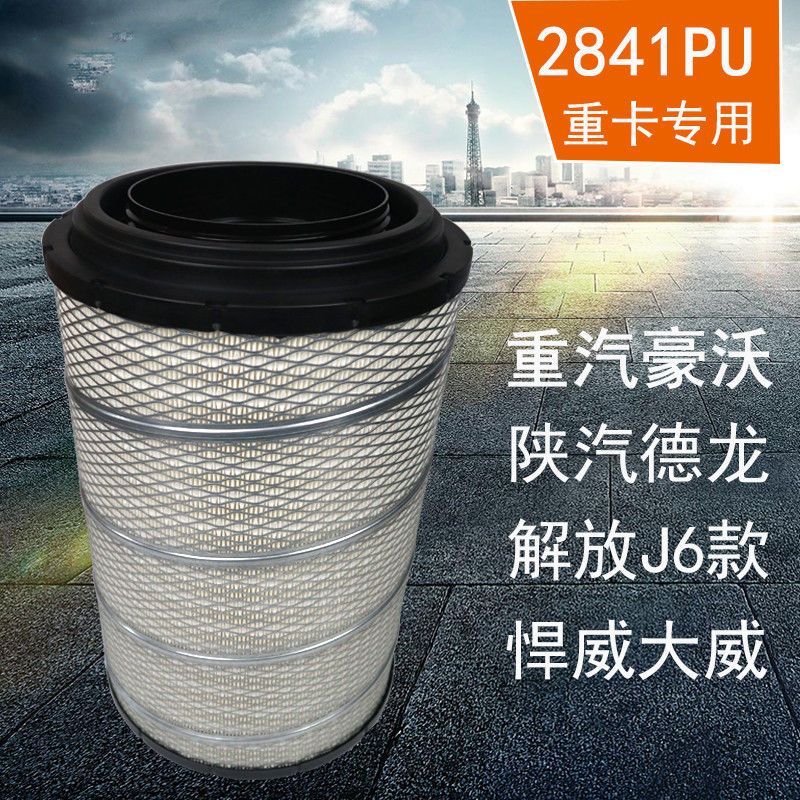 k2841空气滤芯适配豪沃解放j6空滤新大威 陕汽德龙空气滤清器滤芯|PU2841全胶纸报价_参数_图片_视频_怎么样_问答-苏宁易购
