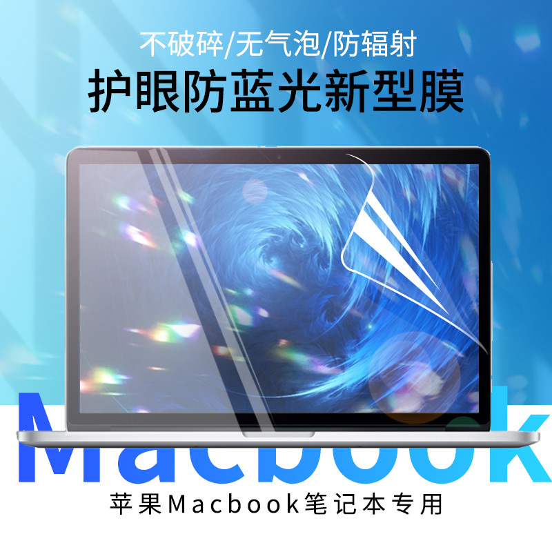 2020新款macbookpro屏幕膜13.3air苹果12电脑屏幕保护膜15.4mac笔记本配件16寸防蓝光pro高清报价_参数_图片_视频 ...