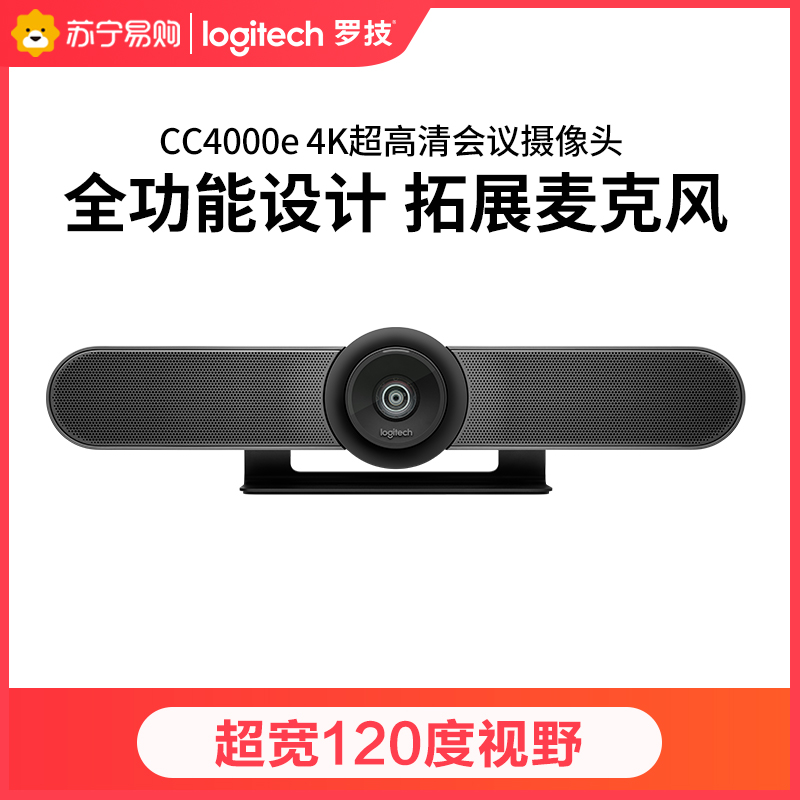 罗技(Logitech)CC4000E高清网络摄像头4K带麦克风话筒一体广角商务电话视频会议网课 监控摄像头 智能摄像机参数配置_规格_性能 ...