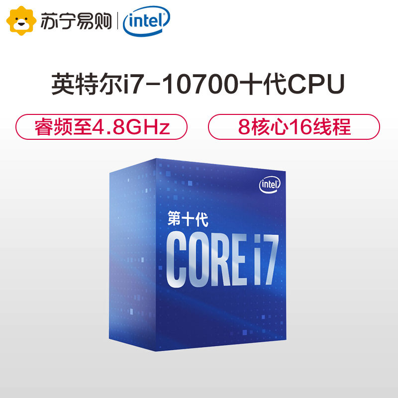 英特尔(Intel)i7-10700 酷睿八核 盒装CPU处理器参数配置_规格_性能_功能-苏宁易购