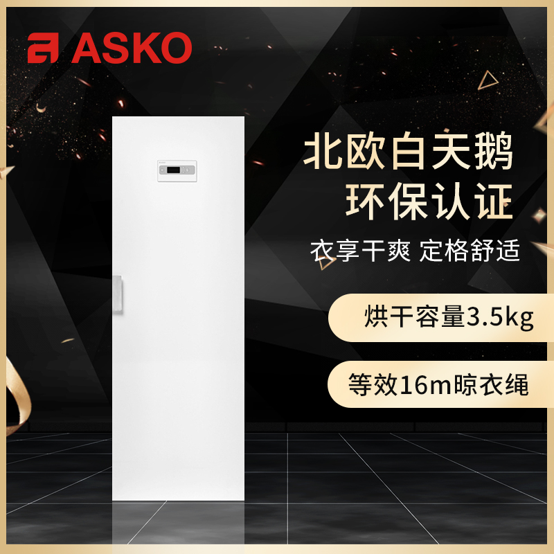 雅士高ASKO欧洲进口家用烘干柜170cm干衣柜衣物护理干衣机DC7774V视频介绍_雅士高ASKO欧洲进口家用烘干柜170cm干衣柜衣物护理 ...