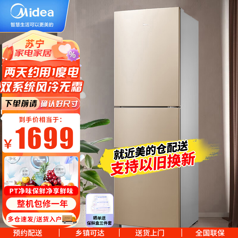 美的(Midea)215升 家用三门冰箱双系统风冷铂金净味节能低音BCD-215WTM(E)参数配置_规格_性能_功能-苏宁易购