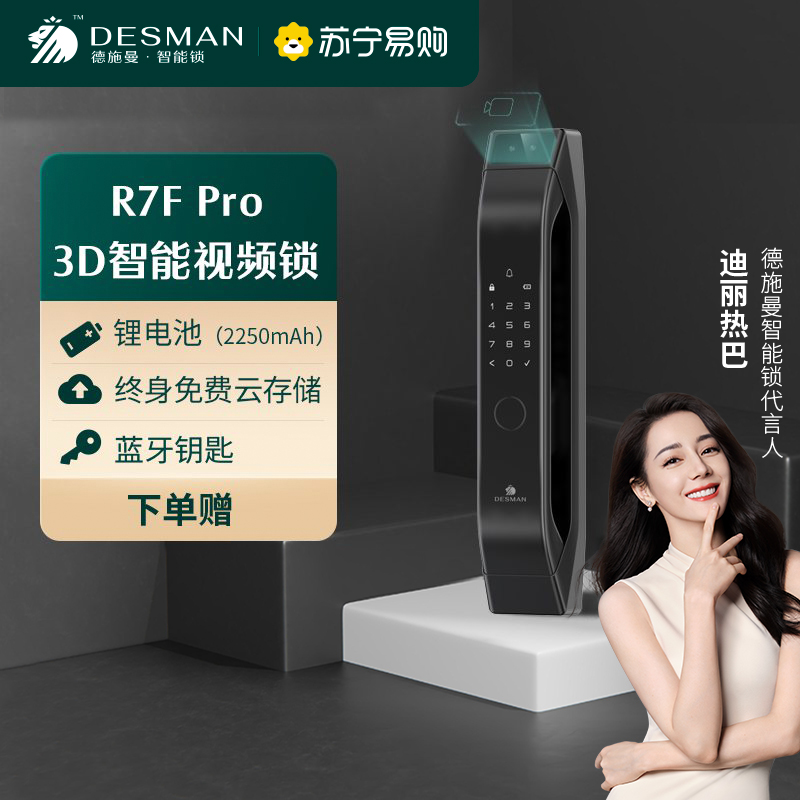 德施曼(DESMAN)智能门锁德施曼智能门锁R7FPro报价_参数_图片_视频_怎么样_问答-苏宁易购