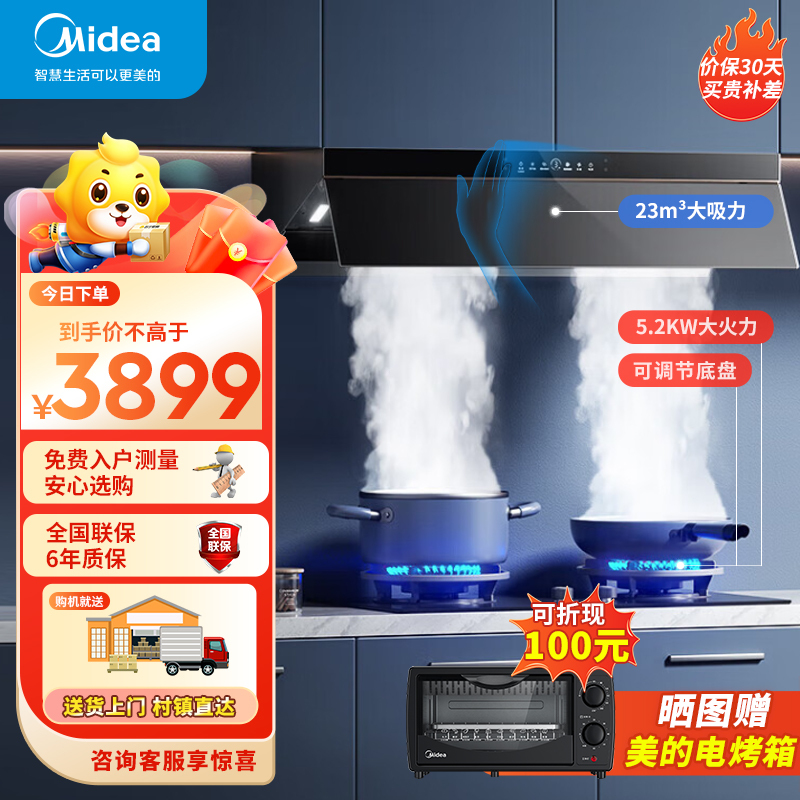 美的(Midea)烟灶套餐CXW-140-AK5 PRO+JZT-Q522-M烟灶套装报价_参数_图片_视频_怎么样_问答-苏宁易购