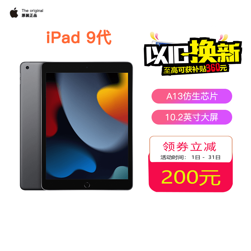 [当天发货]2021新款 Apple iPad 9 代 10.2英寸平板电脑(256GB WLAN版/A13芯片/1200万像素/iPadOS MK2N3CH/A) 深空灰色视频介绍_[当天 ...