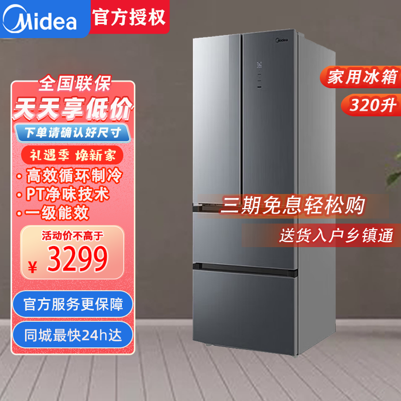 美的(Midea)冰箱BCD-320WGPM(E)报价_参数_图片_视频_怎么样_问答-苏宁易购
