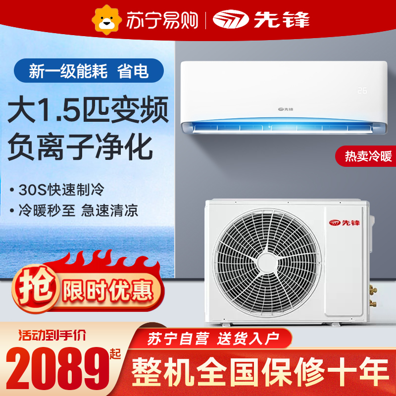 先锋(SINGFUN)空调家用壁挂式KFRd-36GW/A3+15BP3a大1.5匹冷暖一级变频 纯铜管自清洁 上门安装参数配置_规格_性能_功能-苏宁易购