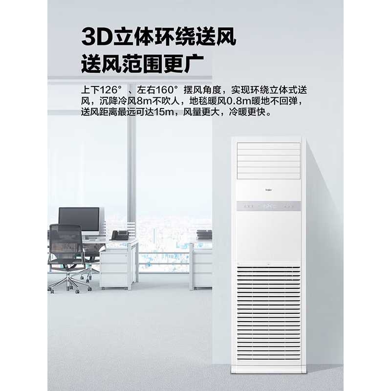 海尔KFRd-120LW/5YAF82 5匹 二级能效 变频冷暖 立柜式空调 380v三相电 加5米管参数配置_规格_性能_功能-苏宁易购